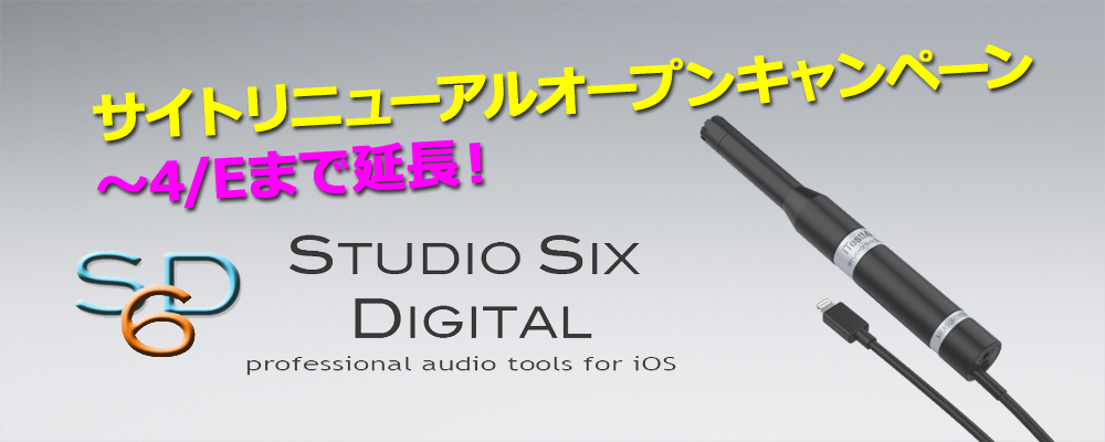 Studio Six Digital Japan | プロフェッショナルオーディオツールズ for iOS